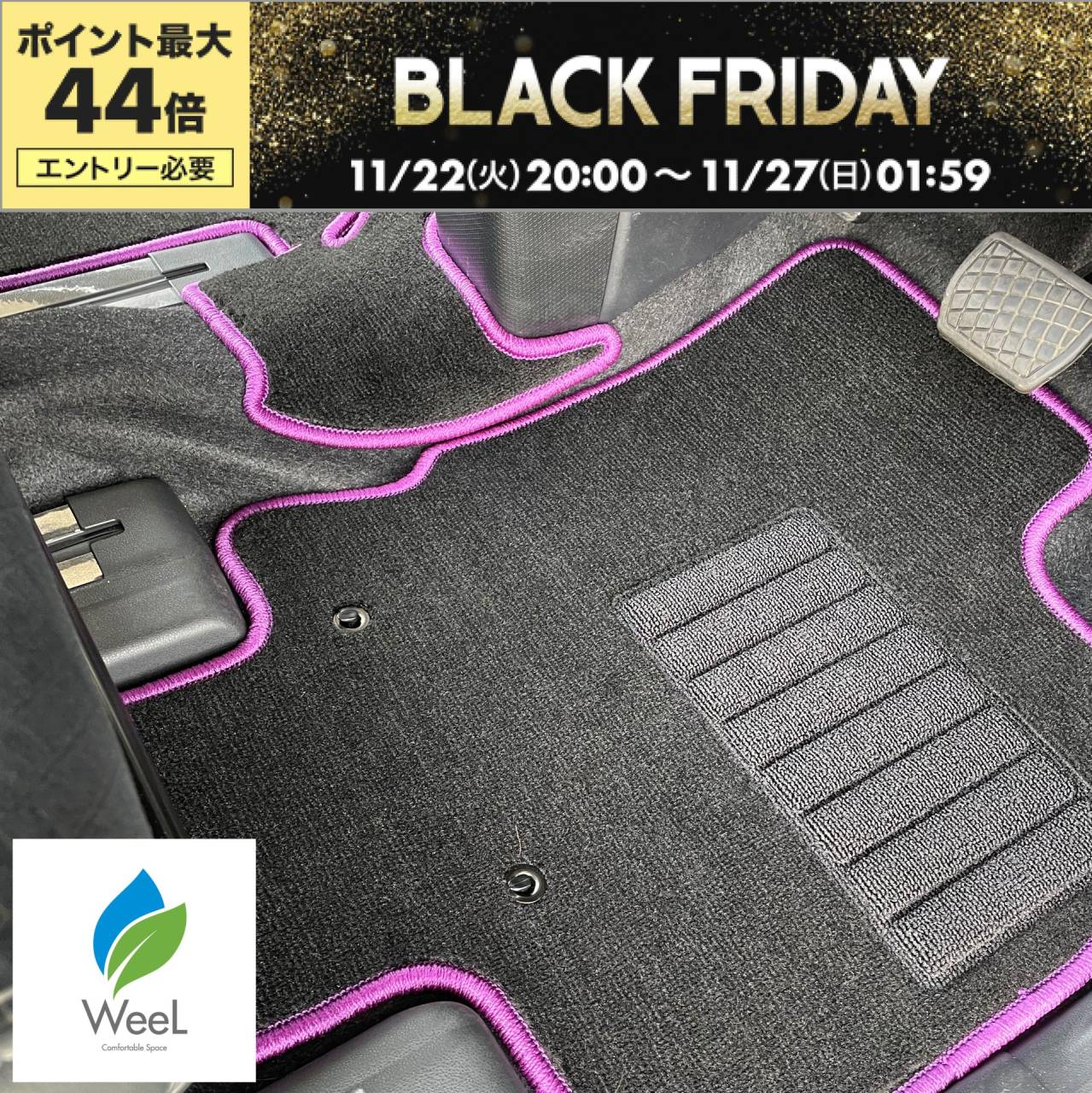 \楽天市場のブラックフライデー 11月22日から／ | ブログ | 和歌山県橋本市で車のことなら株式会社WeeL