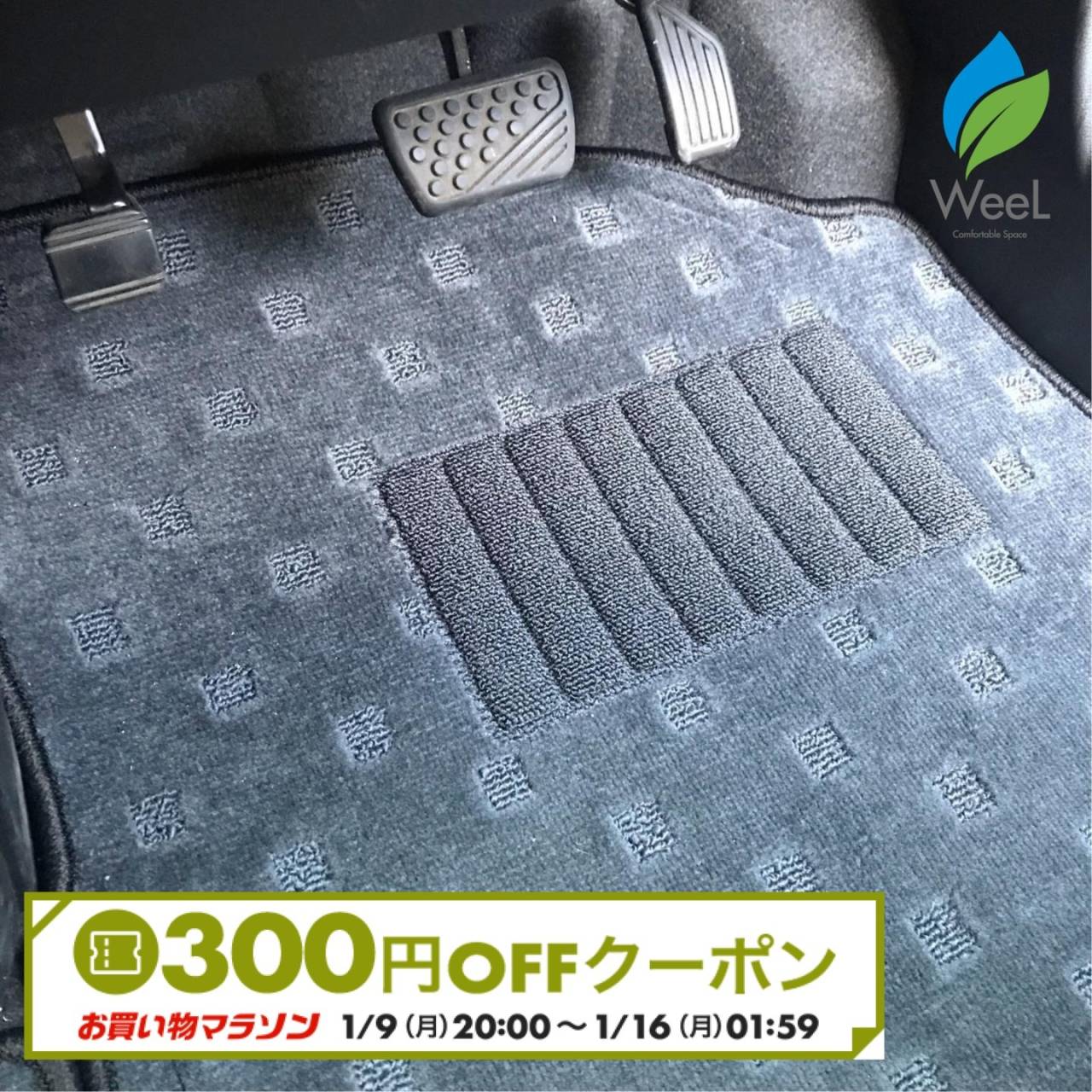 🎍新年あけましておめでとうございます🎍和歌山のフロアマット専門店WeeLより楽天市場【お買い物マラソン】で使える割引クーポン＆ポイントアップの ...