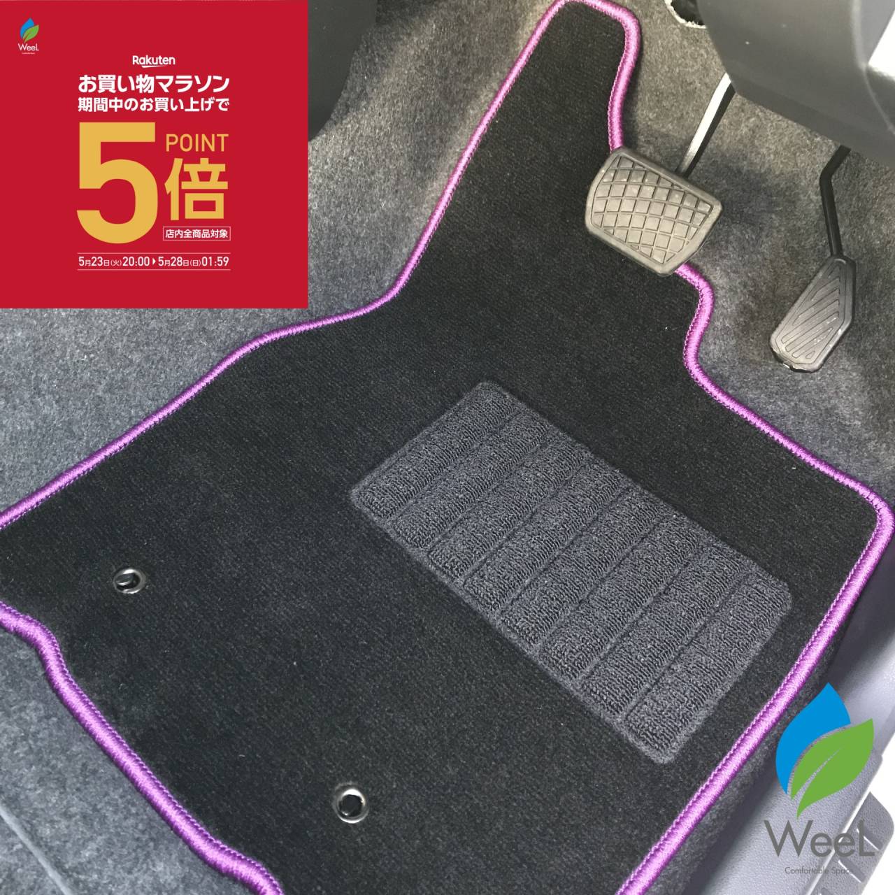 和歌山のフロアマット専門店WeeLです！明日から【楽天お買い物マラソン】がスタート🏃🏃当店ポイント5倍 | ブログ | 和歌山県橋本市で車の ...