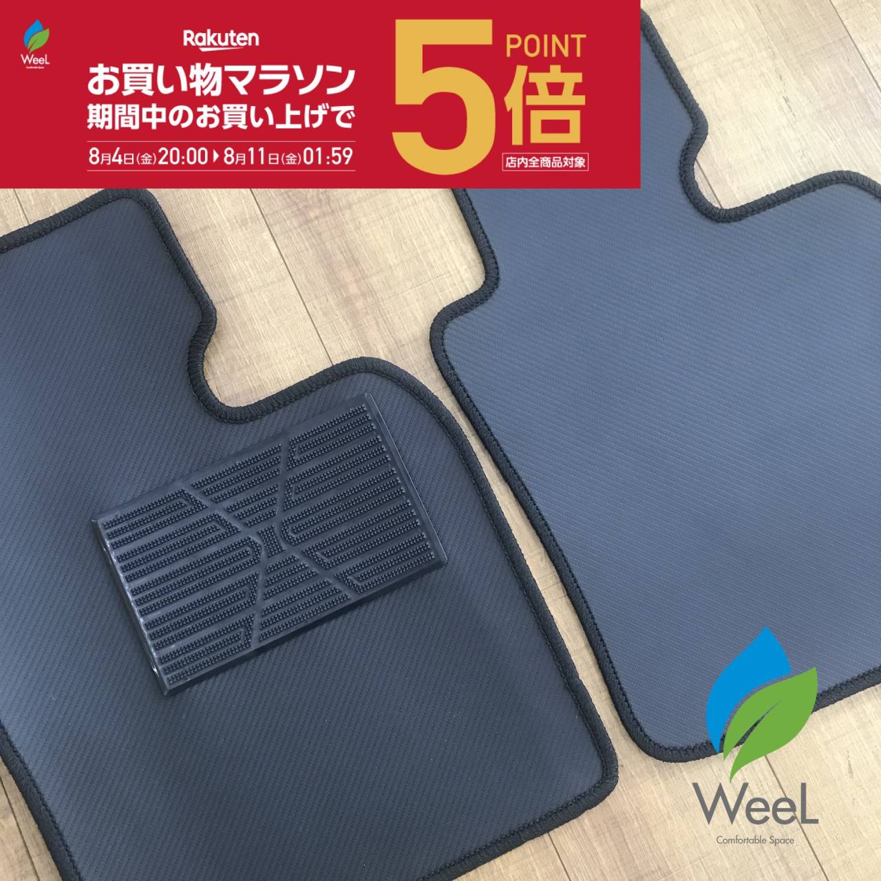 【楽天お買い物マラソン】がスタート🏃当店ポイント5倍🔥🔥 | ブログ | 和歌山県橋本市で車のことなら株式会社WeeL