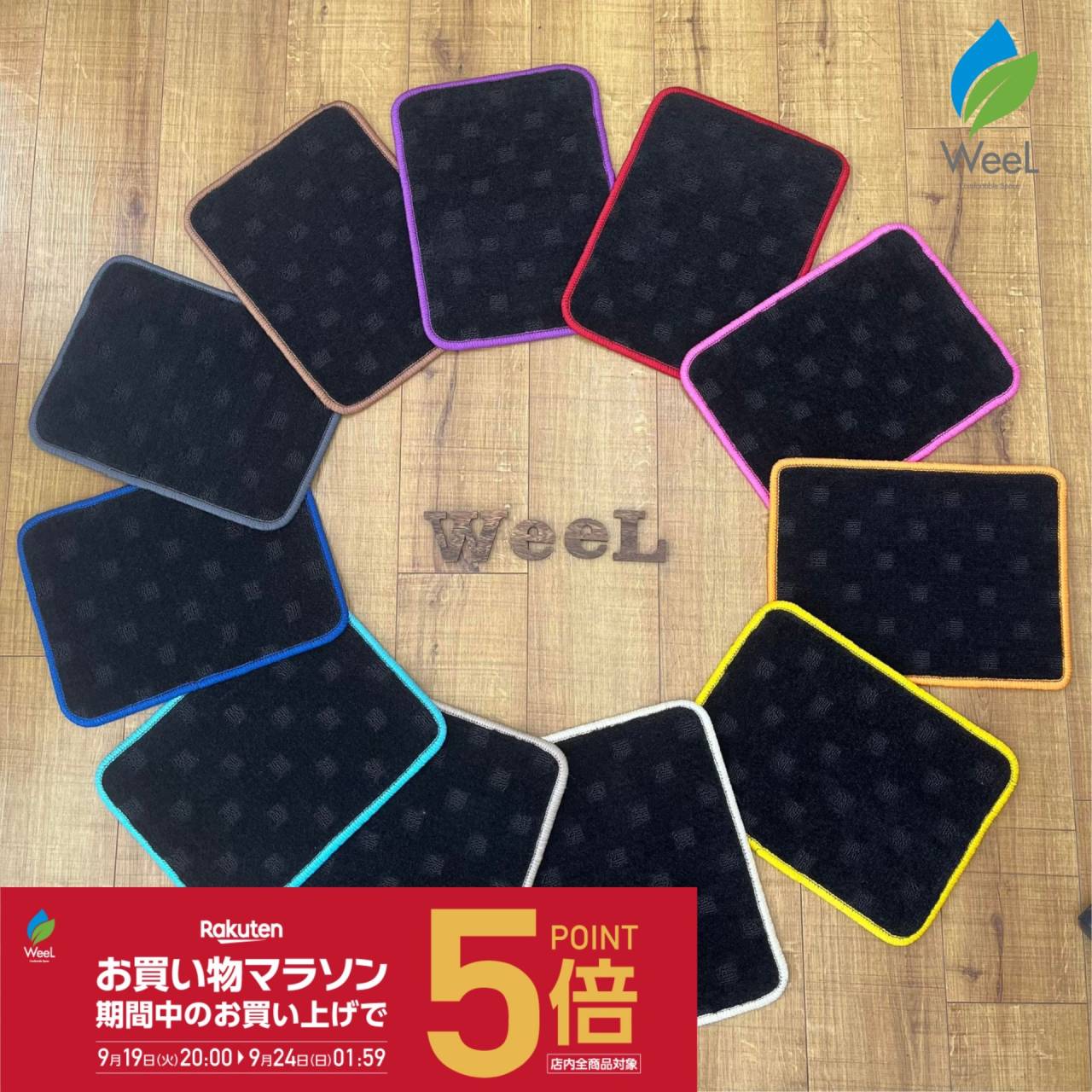 フロアマット専門店WeeL【楽天お買い物マラソン🏃】最大￥1000割引クーポン配布中♫ | ブログ | 和歌山県橋本市で車のことなら株式会社WeeL