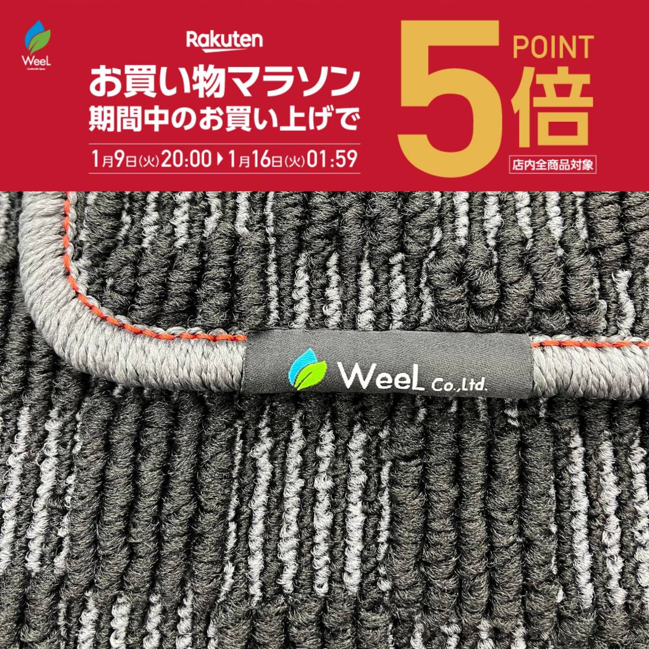 フロアマット専門店WeeLです！新年一回目のお買い物マラソン実施中🎍 | ブログ | 和歌山県橋本市で車のことなら株式会社WeeL