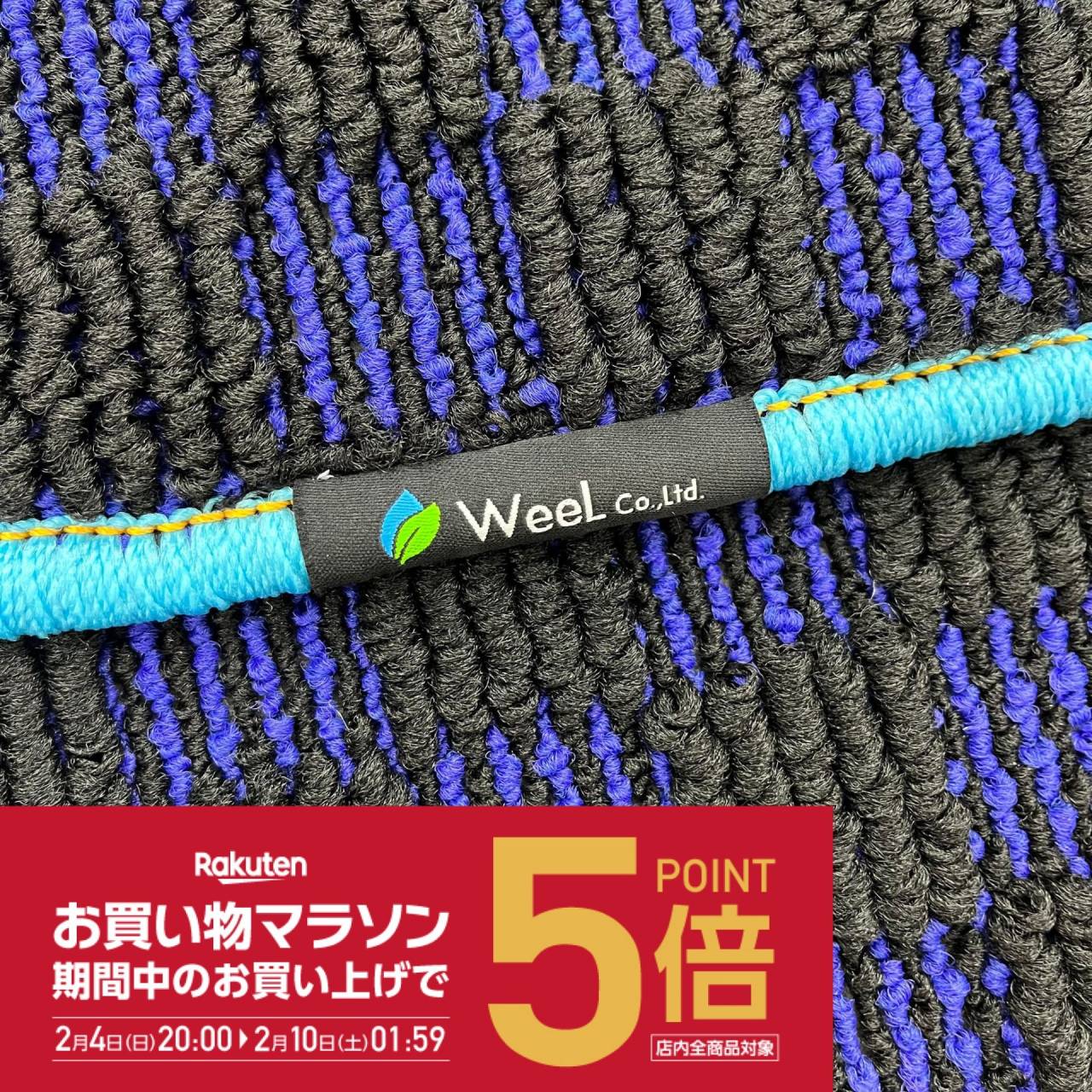 間もなく終了‼【楽天お買い物マラソン】割引＆ポイントUP実施中 | ブログ | 和歌山県橋本市で車のことなら株式会社WeeL
