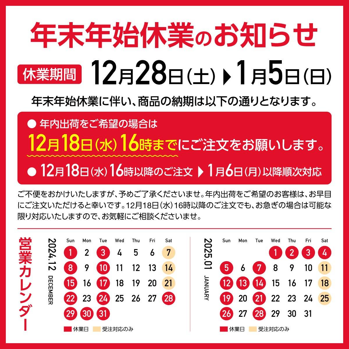 フロアマット専門店WeeLより【年末年始休業に伴うご案内】 | ブログ | 和歌山県橋本市で車のことなら株式会社WeeL